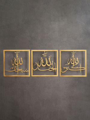 Buy DecorTwist Subhanallah Alhamdulillah Allahuakbar Metal Islamic Wall ...